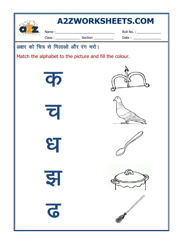A2Zworksheets:Worksheet of Hindi-Match The Picture To The Alphabet-03 ...