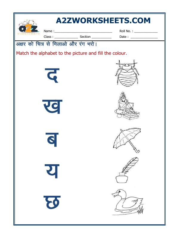 A2Zworksheets:Worksheet of Hindi-Match The Picture To The Alphabet-04 ...