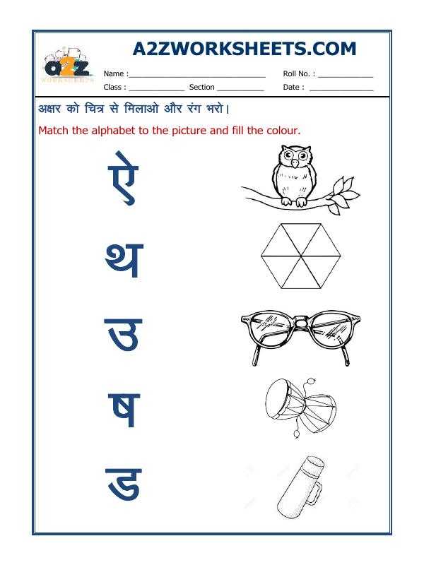 A2Zworksheets:Worksheet of Hindi-Match The Picture To The Alphabet-06 ...