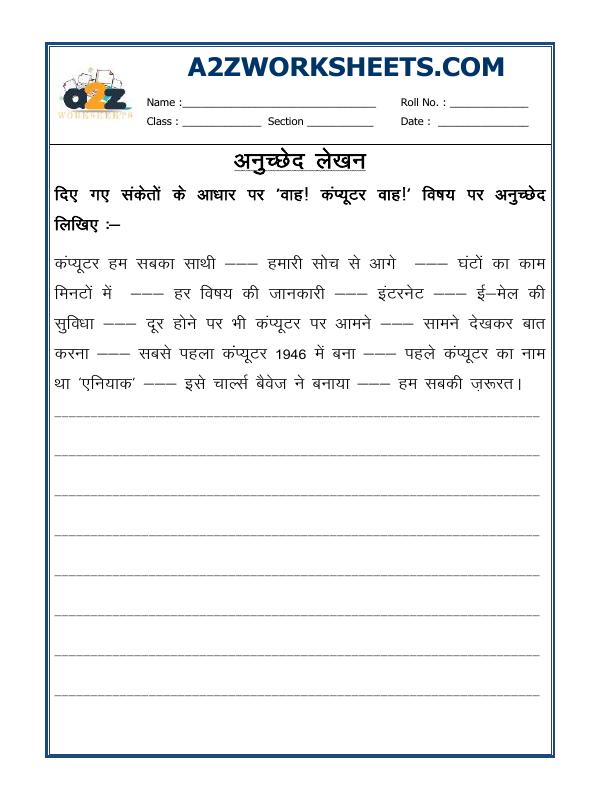 A2Zworksheets:Worksheet of Hindi Essay Writing-Anuched Lekhan-04-Hindi ...