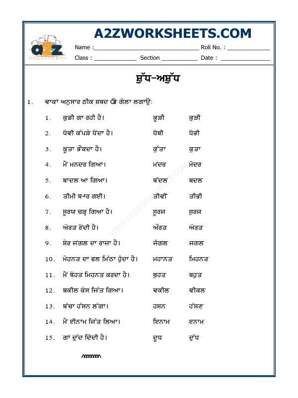 A2Zworksheets:Worksheet of Punjabi Worksheet - Sudh Asudh-Punjabi-Language
