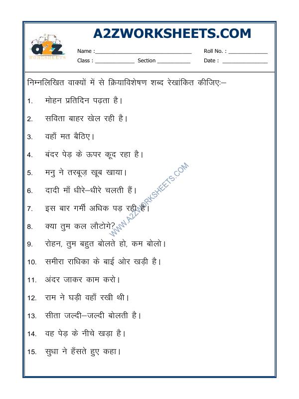 A2Zworksheets:Worksheet of Hindi Grammar - Kriya Visheshan-Hindi-Language