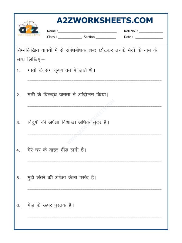A2Zworksheets:Worksheet of Hindi Grammar - Sambandh Bodhak-02-Hindi ...