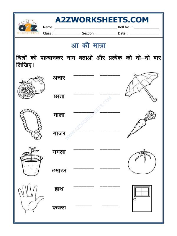 A2Zworksheets:Worksheet of 'Aa' Ki Matra Ke Shabd(आ की मात्रा वाले शब्द)-Hindi-Language