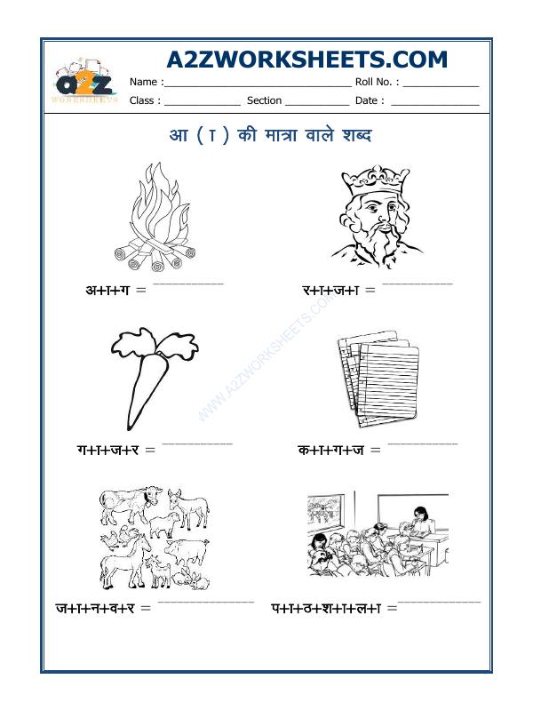A2Zworksheets:Worksheet of 'Aa' Ki Matra Ke Shabd(आ की मात्रा वाले शब्द ...