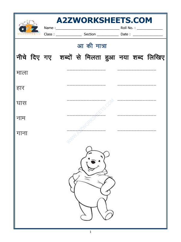 Hindi Worksheet For Aa Ki Matra Awesome Worksheet