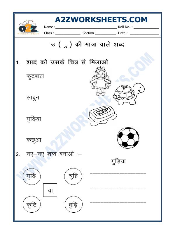 A2Zworksheets:Worksheet of 'U' Ki Matra Ke Shabd (ऊ की मात्रा शब्द)-03 ...