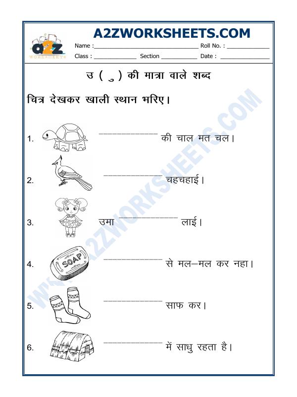 A2Zworksheets:Worksheet of 'U' Ki Matra Ke Shabd (ऊ की मात्रा शब्द)-04 ...