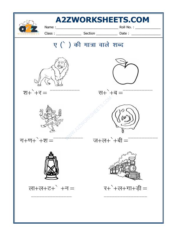 A2Zworksheets:Worksheet of Ae Ki Matra(ए मात्रा वाले शब्द)-02-Hindi ...