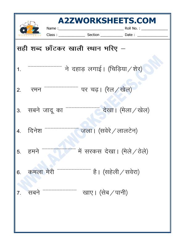 A2Zworksheets:Worksheet of Ae Ki Matra(ए मात्रा वाले शब्द)-03-Hindi ...