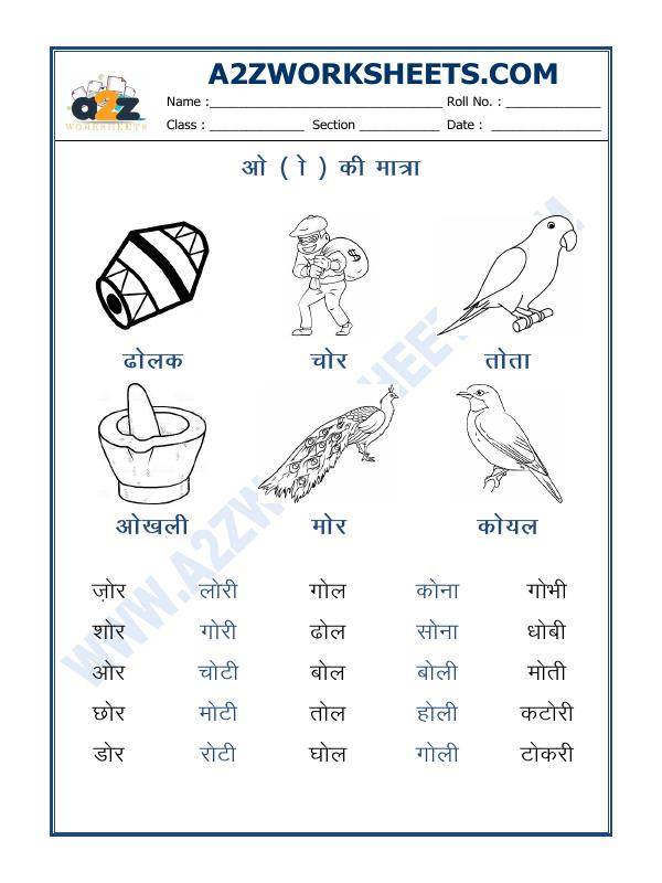 A2Zworksheets:Worksheet of O Ki Matra-(ओ मात्रा वाले शब्द)-01-Hindi ...