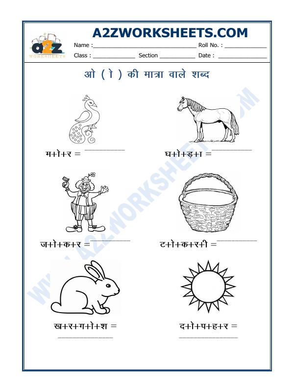 A2Zworksheets:Worksheet of O Ki Matra-(ओ मात्रा वाले शब्द)-02-Hindi ...