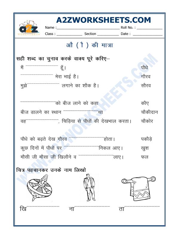 A2Zworksheets:Worksheet of 'Au' Ki Matra Ke Shabd(ऊ की मात्रा के शब्द ...