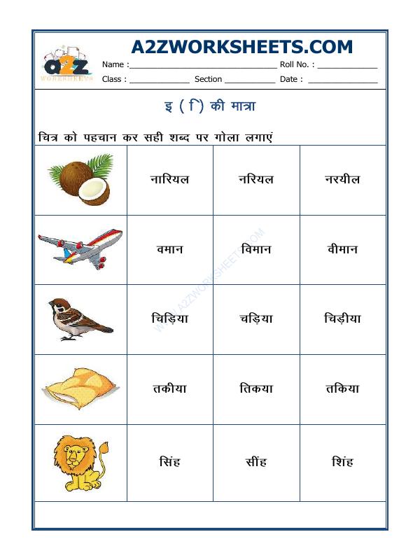 A2Zworksheets:Worksheet of E Ki Matra(ई की मात्रा)-Hindi-Language