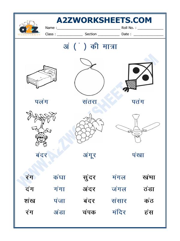 A2Zworksheets:Worksheet of Anga Ki Matra-01 (अं की मात्रा)-Hindi-Language