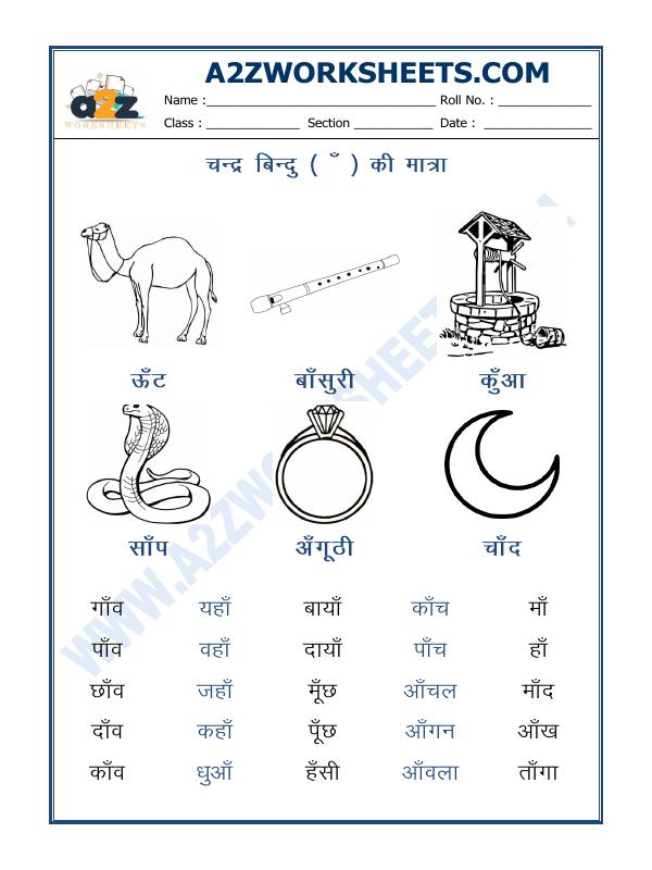 A2Zworksheets:Worksheet of Chander Bindu Ki Matra-01 (चंद्रबिंदु की मात्रा)-Hindi-Language