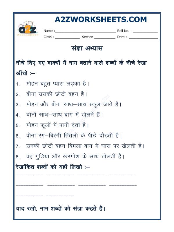 A2Zworksheets:Worksheet of Hindi Grammar - Sangya Worksheet-02-Hindi ...