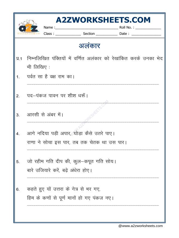 A2Zworksheets:Worksheet of Hindi Grammar - Alankaar-09 (अलंकार)-Hindi ...