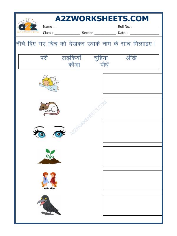 A2Zworksheets:Worksheet of Hindi Worksheets-Match With Picture-01-Hindi ...