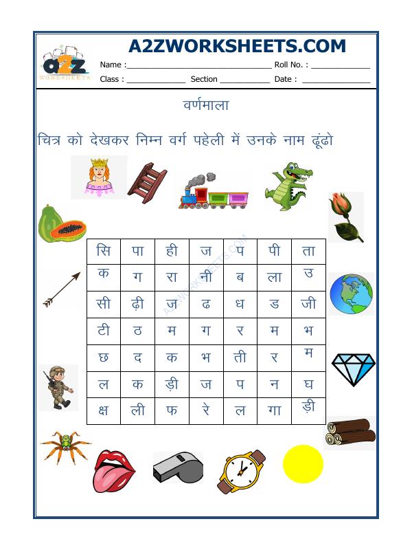 A2zworksheets Worksheet Of Hindi Crossword वर ग पह ल 01 Hindi Language