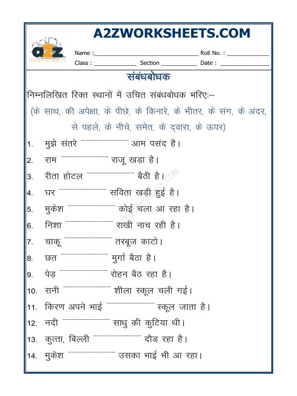 A2Zworksheets:Worksheet of Hindi Grammar - Sambandh Bodhak (संबंधबोधक ...