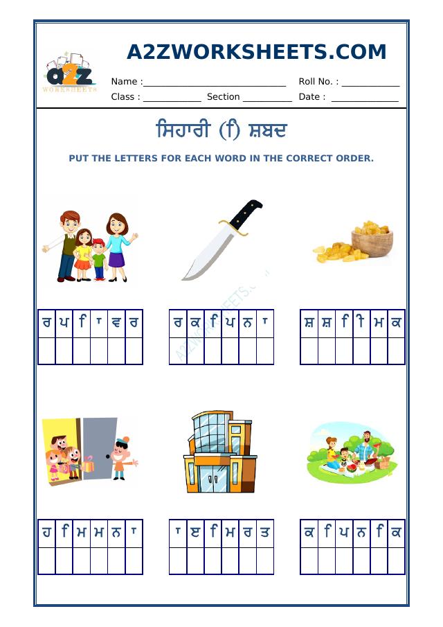 A2Zworksheets:Worksheet of Punjabi Sihari Worksheet-12-Punjabi-Language