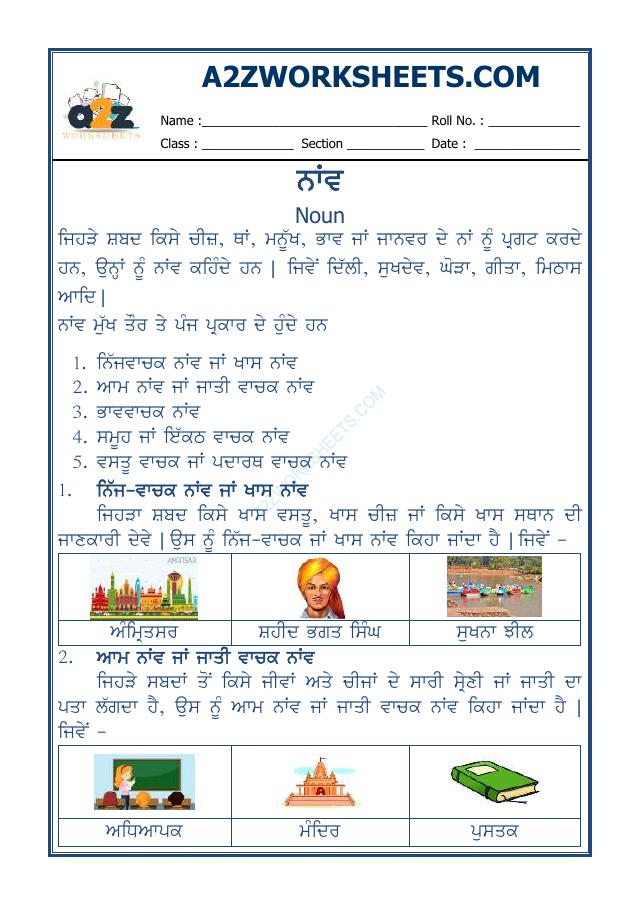 A2Zworksheets:Worksheet of Punjabi Grammar Naav-01-Punjabi-Language