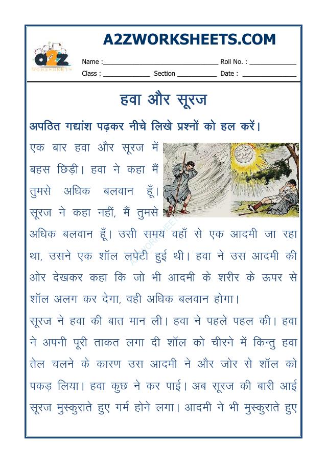 A2Zworksheets:Worksheet of Story-Hawa Aur Suraj-Hindi-Language