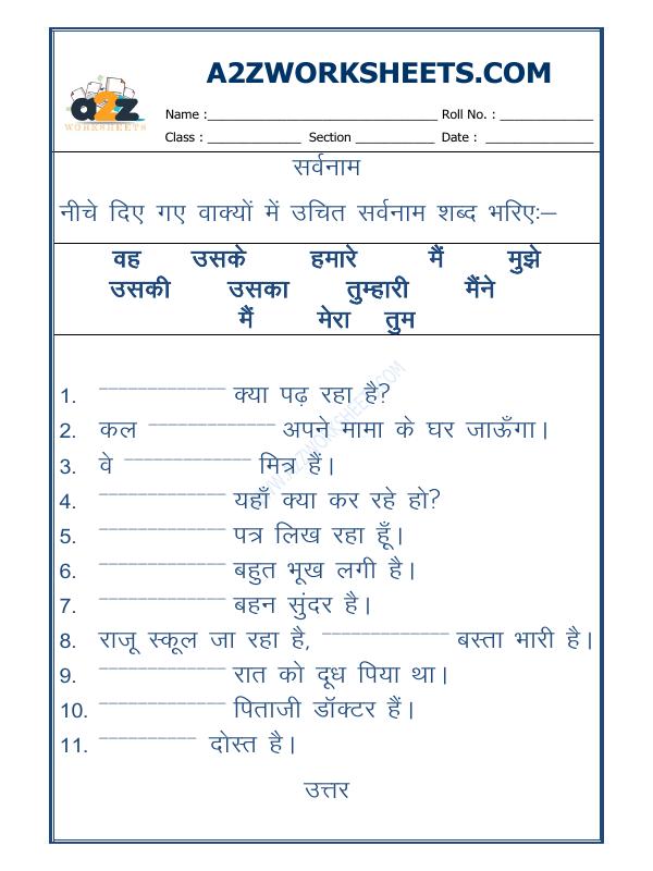 A2Zworksheets:Worksheet of Hindi Vyakaran-Sarvnaam-06-Hindi-Language