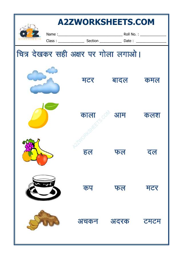 A2Zworksheets:Worksheet of Match The Picture To The Correct Word-01 ...