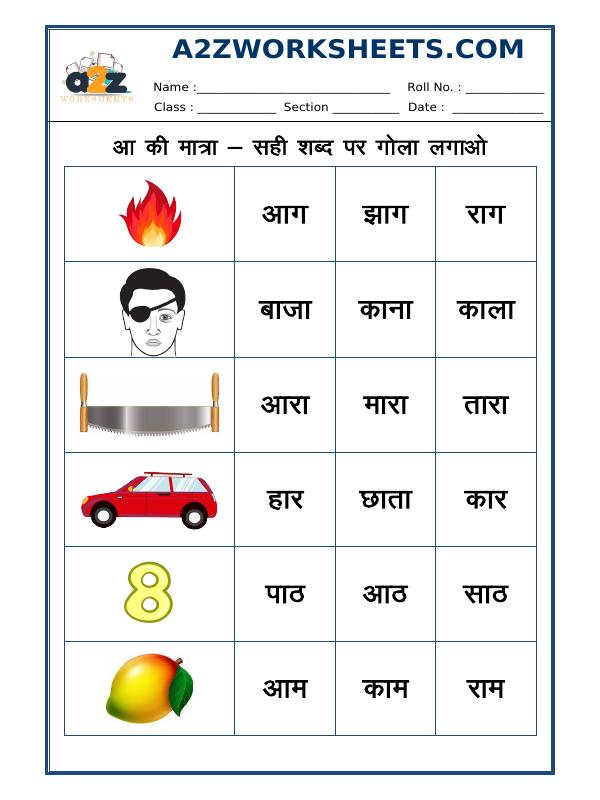 A2Zworksheets:Worksheet of Hindi Matra - Aa Ki Matra - 06-Hindi-Language