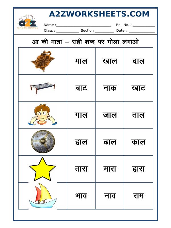 A2Zworksheets:Worksheet of Hindi Matra - Aa Ki Matra - 08-Hindi-Language