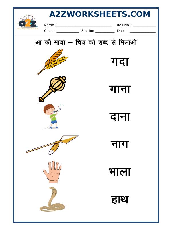 A2Zworksheets:Worksheet of Hindi Matra - Aa Ki Matra - 09-Hindi-Language