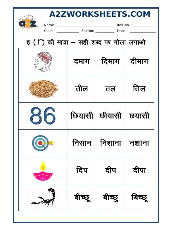 A2Zworksheets:Worksheet of Hindi Matra - E Ki Matra - 08-Hindi-Language