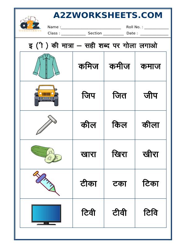 A2Zworksheets:Worksheet of Hindi Matra - 'Ee' Ki Matra - 04-Hindi-Language
