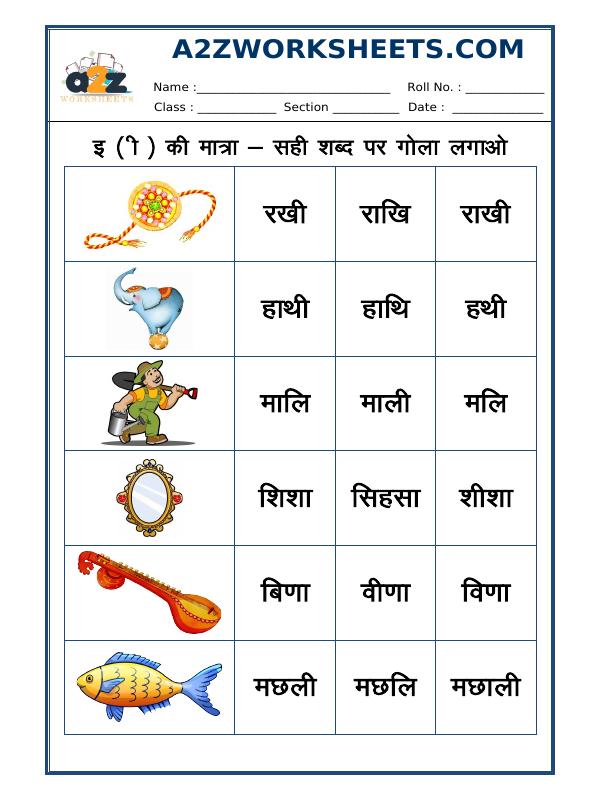 A2Zworksheets:Worksheet of Hindi Matra - 'Ee' Ki Matra - 08-Hindi-Language