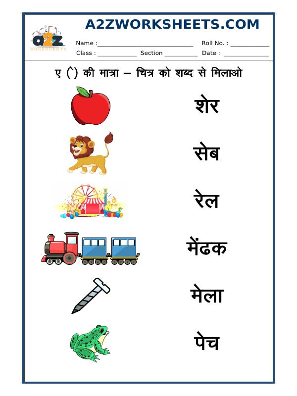 A2Zworksheets:Worksheet of Hindi Matra - 'Ae' Ki Matra - 06-Hindi-Language