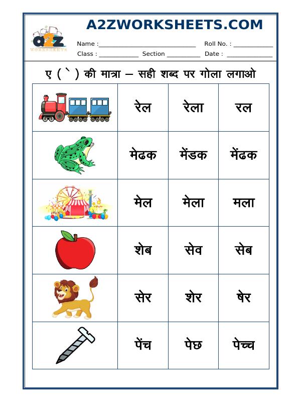 A2Zworksheets:Worksheet of Hindi Matra - 'Ae' Ki Matra - 07-Hindi-Language