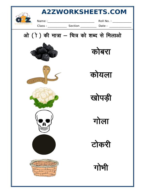 A2Zworksheets:Worksheet of Hindi Matra - 'O' Ki Matra - 03-Hindi-Language