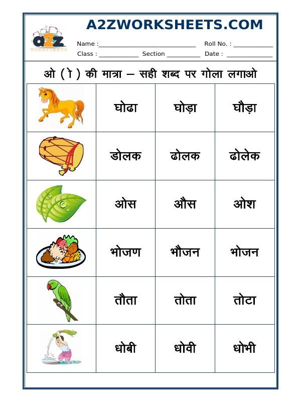 A2Zworksheets:Worksheet of Hindi Matra - 'O' Ki Matra - 06-Hindi-Language