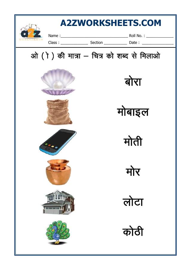 A2Zworksheets:Worksheet of Hindi Matra - 'O' Ki Matra - 07-Hindi-Language