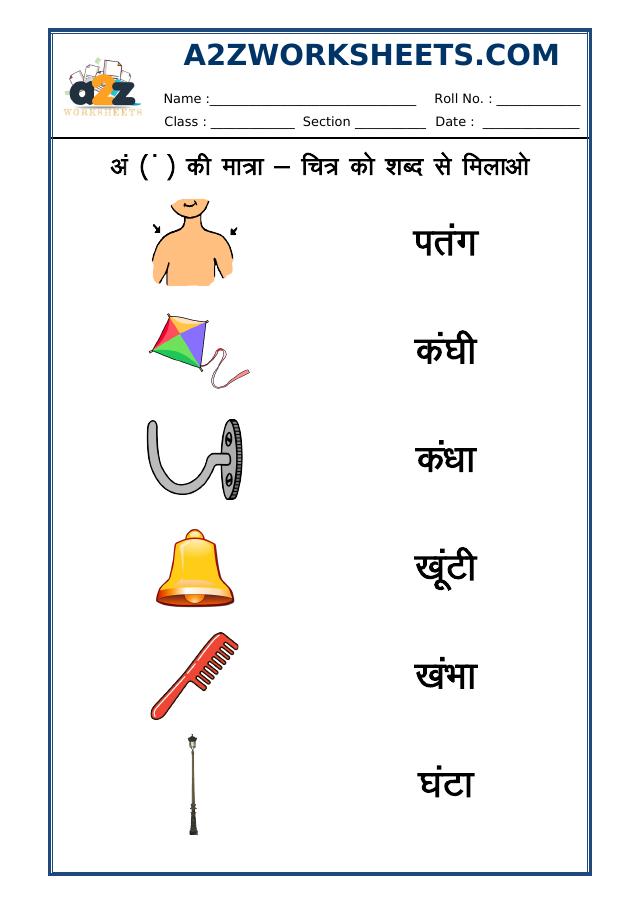 A2Zworksheets:Worksheet of Hindi Matra - 'Ang' Ki Matra - 02-Hindi-Language