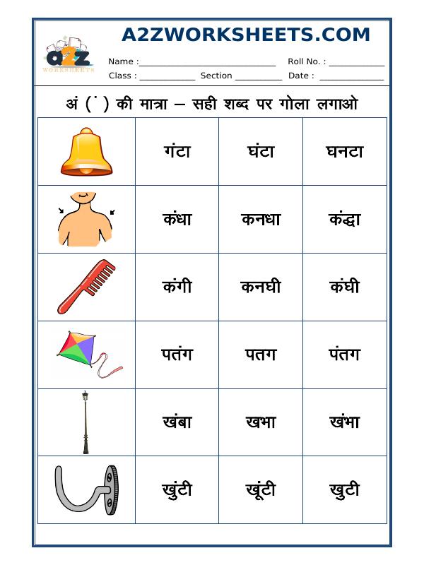 A2Zworksheets:Worksheet of Hindi Matra - 'Ang' Ki Matra - 03-Hindi-Language