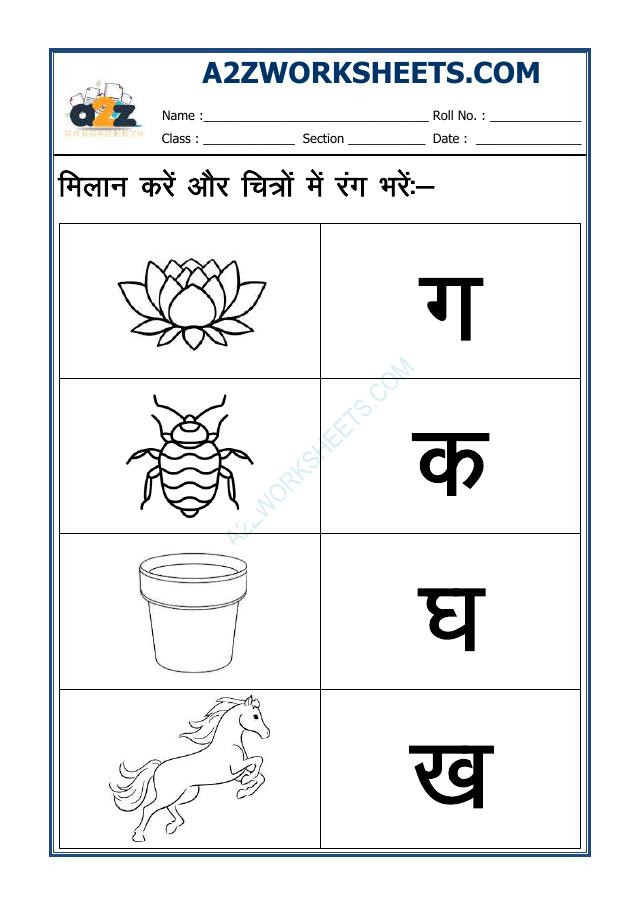A2Zworksheets:Worksheet of Match the picture to alphabet (chitra ko ...