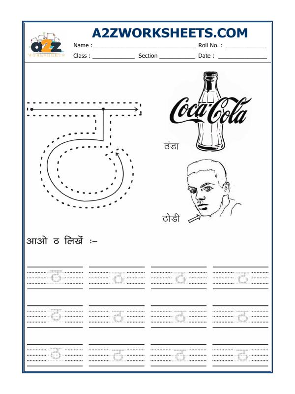 A2Zworksheets:Worksheet of Hindi Alphabet 'Tha'-Hindi-Language