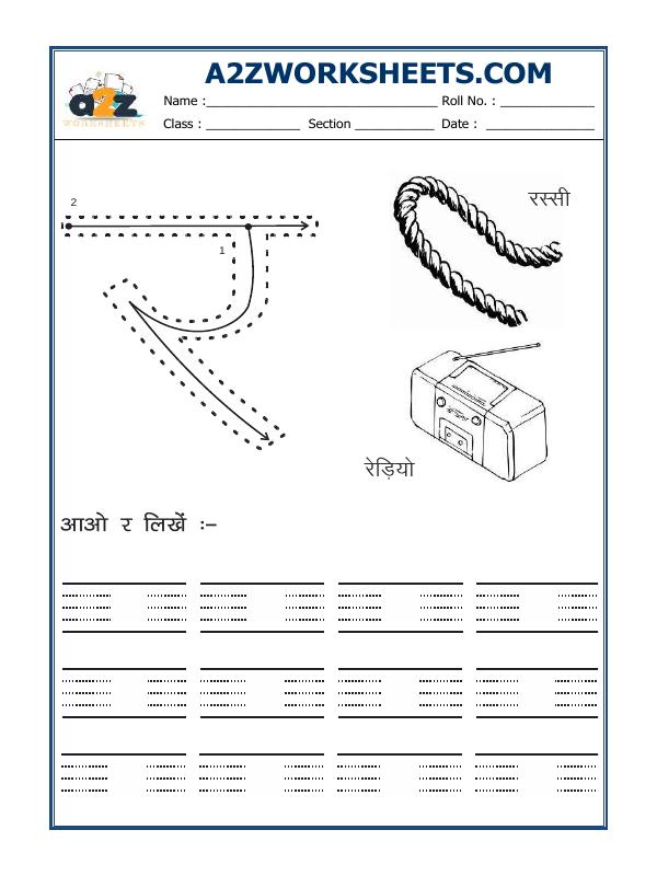 A2Zworksheets:Worksheet of Hindi Alphabet 'Ra'-Hindi-Language