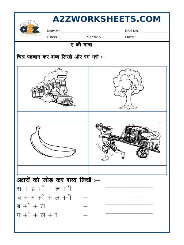 A2Zworksheets:Worksheet of Hindi Matra - Ae Ki Matra - 01-Hindi-Language