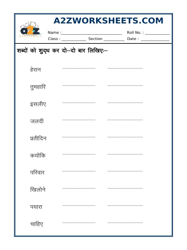A2Zworksheets:Worksheet of Hindi Worksheet - Correct The Words-Hindi ...