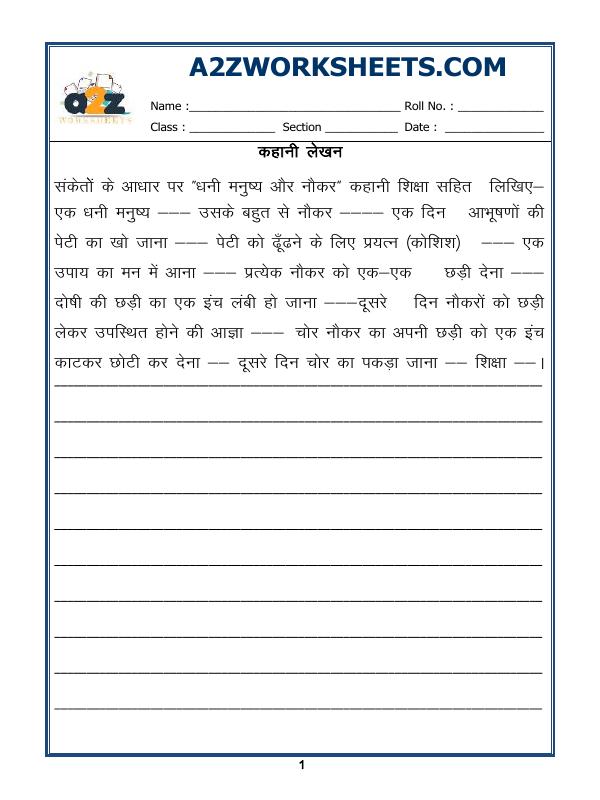 A2Zworksheets:Worksheet of Hindi - Story Writing In Hindi-Hindi-Language