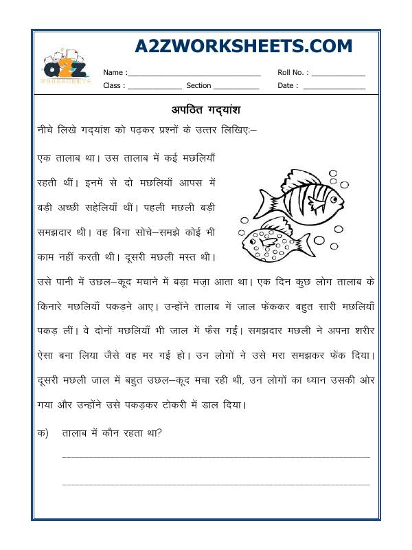 Hindi Comprehension Worksheets For Grade 3